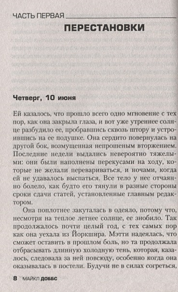 Книга Карточный домик • Майкл Доббс – купить книгу по низкой цене ...