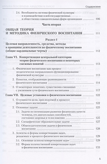 Книга Теория и методика физической культуры. Учебник • Матвеев Л ...