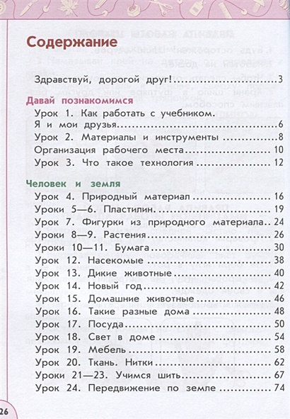 Роговцева. Технология. 1 класс. Учебник. /Перспектива • Роговцева Н. и ...