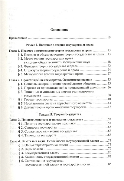 Книга Теория государства и права. Учебник • Морозова Л. – купить книгу ...