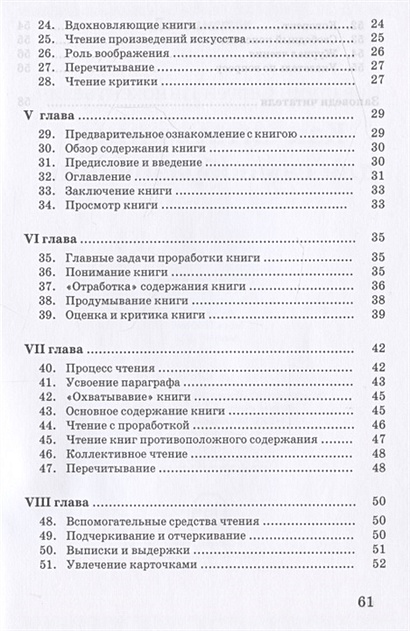 Книга Как читать книги для самообразования • Поварнин С. – купить книгу ...