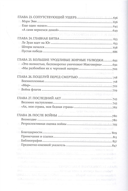 Книга Вьетнам. История трагедии. 1945-1975 • Хастингс М.,Хейстингс М ...