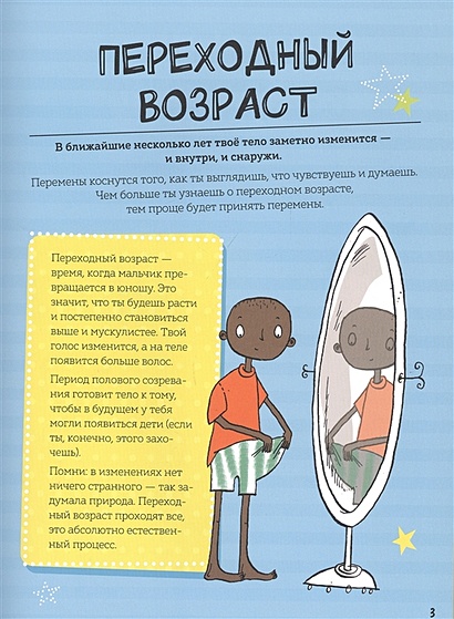 Книга Как взрослеют мальчики. Гид по изменениям тела и настроения • Фил ...
