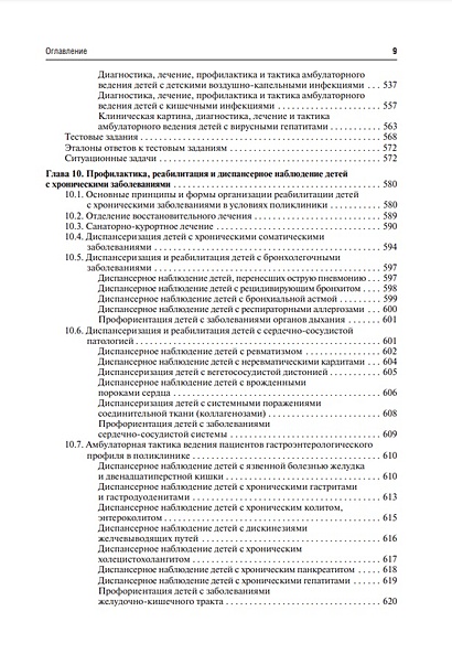 Поликлиническая и неотложная педиатрия: учебник • Калмыкова А.С ...