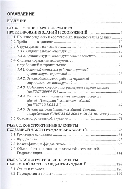 Проектирование и строительство зданий и сооружений. Учебник • Плешивцев ...