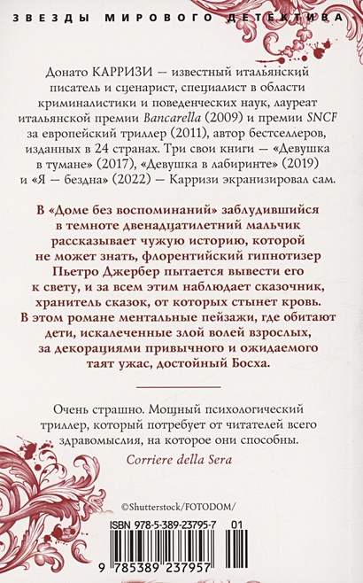 Дом без воспоминаний • Карризи Донато, купить по низкой цене, читать ...