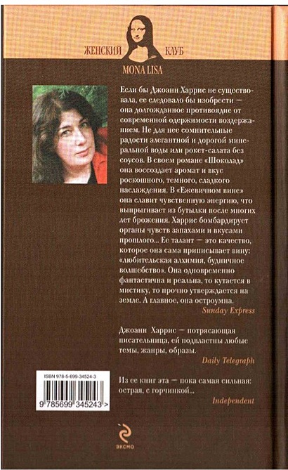 Книга Пять четвертинок апельсина • Джоанн Харрис – купить книгу по ...
