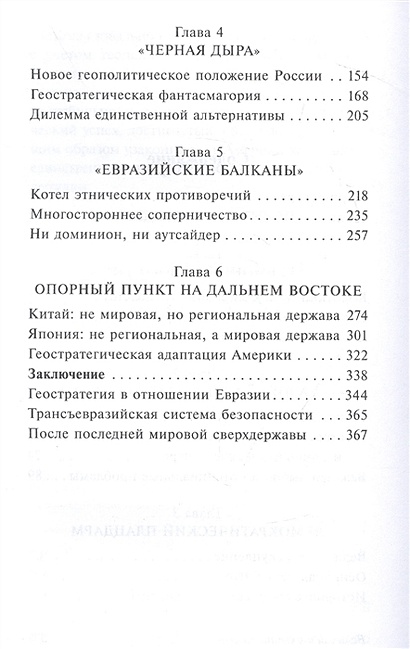 Великая шахматная доска • Збигнев Бжезинский, купить по низкой цене ...