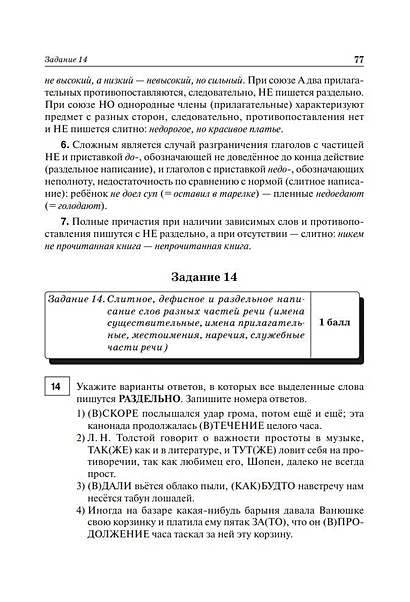 ЕГЭ-2024. Русский язык. 25 тренировочных вариантов по демоверсии 2024 ...