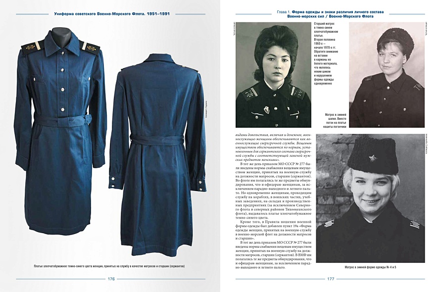 Униформа советского Военно-Морского Флота. 1951-1991. Т. 1 • Степанов А.Б., купить по низкой ...