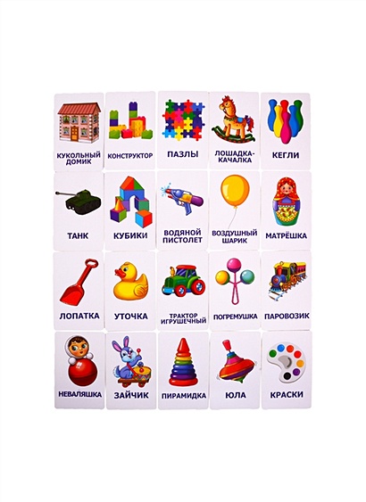 Развивающие карточки "Мои игрушки" • , купить по низкой цене, читать ...