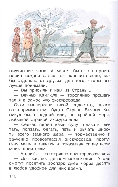 Книга В стране вечных каникул • Алексин А.Г. – купить книгу по низкой ...
