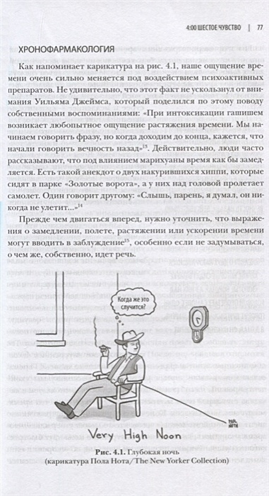 Книга Мозг - повелитель времени. Как наш мозг чувствует и измеряет ход ...