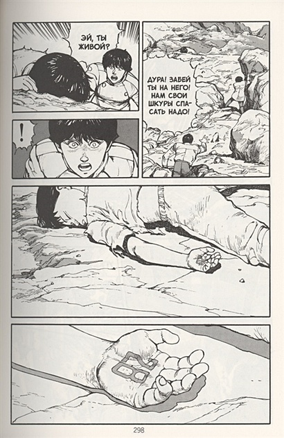 Akira. Том 2 • Отомо К., купить книгу по низкой цене, читать отзывы в ...