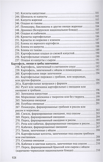 Сборник рецептур блюд и кулинарных изделий для предприятий ...