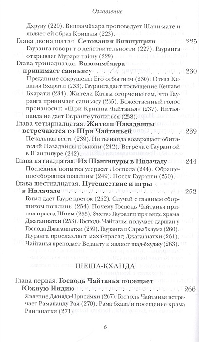 Шри Чайтанья Мангала. Эпическая поэма, посвященная играм Господа Шри ...