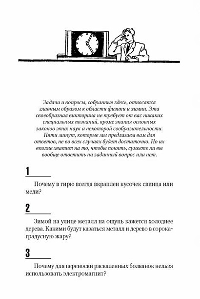 Книга 5 минут на размышление: Лучшие головоломки советского времени ...
