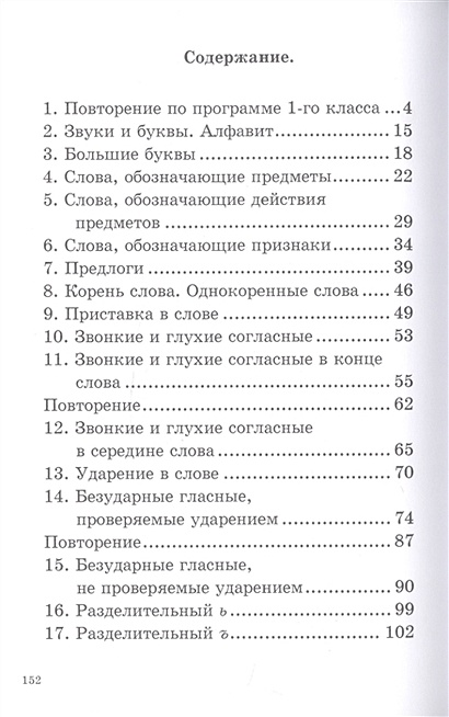 Учебник русского языка для начальной школы. Второй класс • Костин Н ...