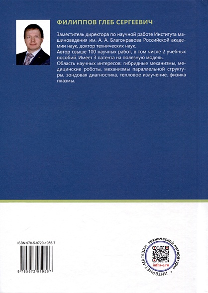 Дискретная математика для инженеров • Филиппов Г.С., купить по низкой ...