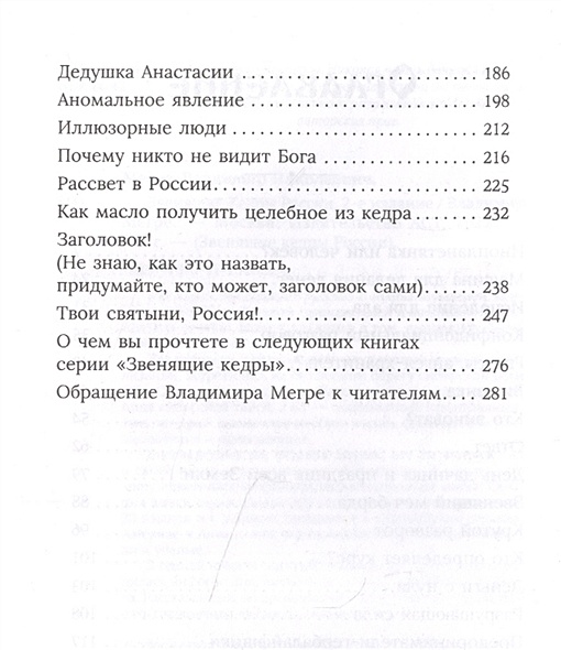 Книга Звенящие кедры России. Второе издание • Владимир Мегре – купить ...