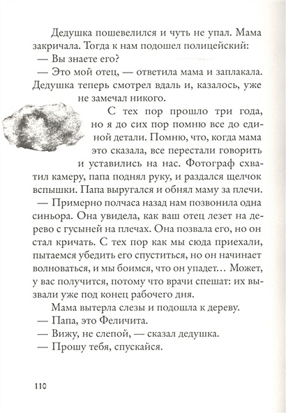 Книга Мой дедушка был вишней • Нанетти А. – купить книгу по низкой цене ...