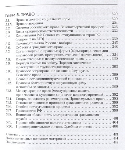 Обществознание. Полезная книга о том, как сдать ЕГЭ, для школьников и ...