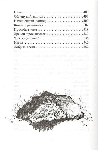 Книга Повелитель драконов. Книга 1 • Функе К. – купить книгу по низкой ...
