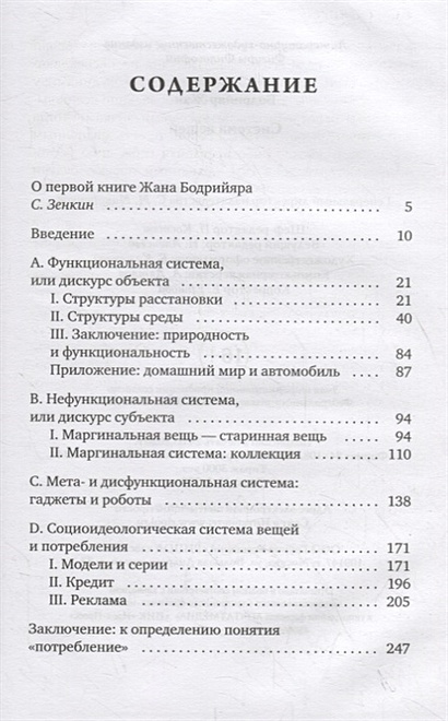 Книга Система вещей • Бодрийяр ж. – купить книгу по низкой цене, читать ...
