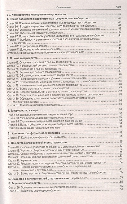 Гражданский кодекс Российской Федерации. Части первая, вторая, третья и ...