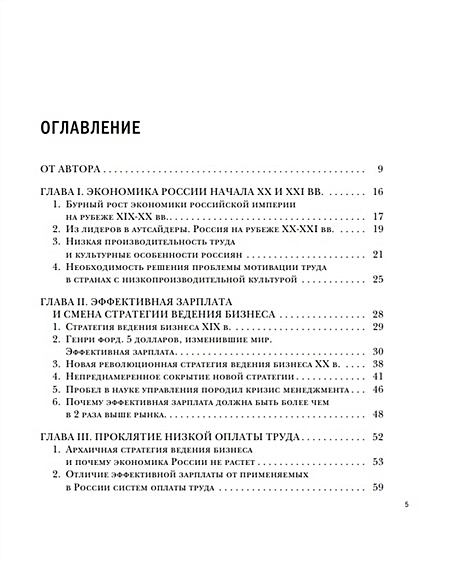 Книга Научная мотивация труда. Всё остальное не работает • В. Бовыкин ...