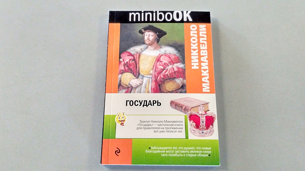 Книга Государь • Никколо Макиавелли – купить книгу по низкой цене ...