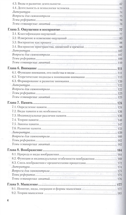 Психология. Часть 1. Учебник • Немов Р., купить по низкой цене, читать ...