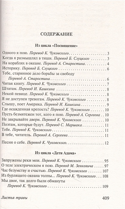 Листья травы • Уолт Уитмен, купить по низкой цене, читать отзывы в ...