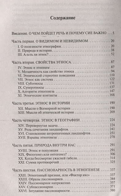Книга Этногенез и биосфера Земли • Лев Николаевич Гумилев – купить ...