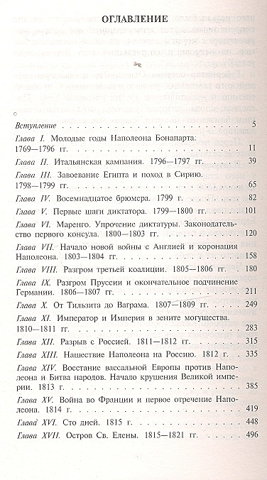 Наполеон • Тарле Е., купить по низкой цене, читать отзывы в Book24.ru ...