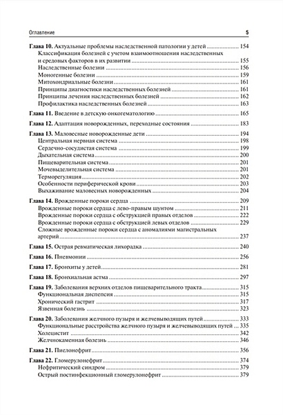 Педиатрия: учебник • Рыков М.Ю. и др., купить по низкой цене, читать ...