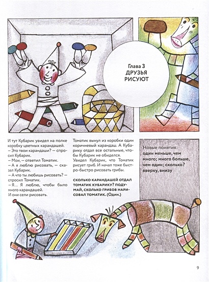 Приключения Кубарика и Томатика • Сапгир Г.В., купить по низкой цене ...