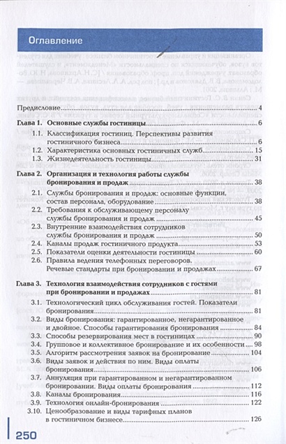 Организация и контроль текущей деятельности работников службы ...