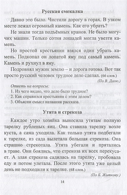 Чтение. 2 класс. Проверка техники и выразительности чтения • Лободина Н ...