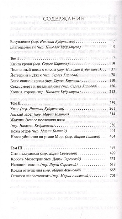 Книга Книги крови • Клайв Баркер купить книгу по низкой цене читать
