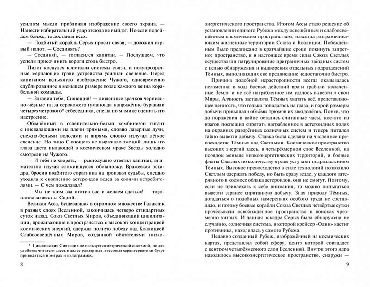 Древний. Предыстория. Книга первая : фантастический роман (Сергей ...