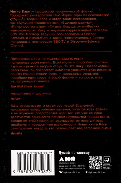 Уравнение Бога. В поисках теории всего • Каку Митио, купить по низкой ...