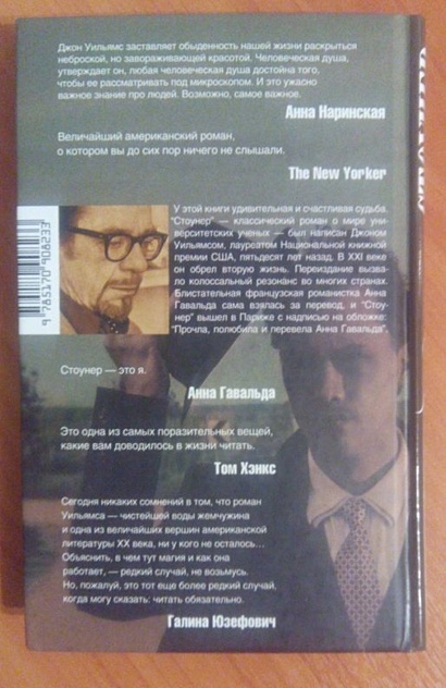 Книга Стоунер • Джон Уильямс – купить книгу по низкой цене, читать ...