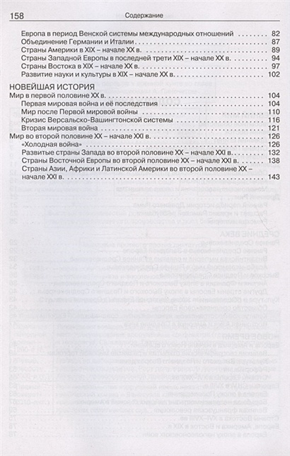 Всеобщая история в таблицах и схемах. 5–11 классы • Чернов Д. (сост ...