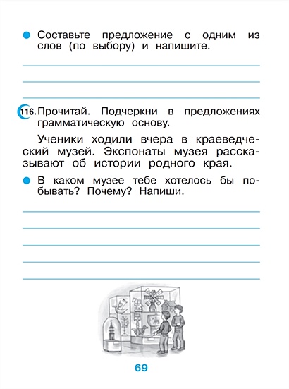 Русский язык. 2 класс. Рабочая тетрадь • Рамзаева Т.Г и др., купить по ...