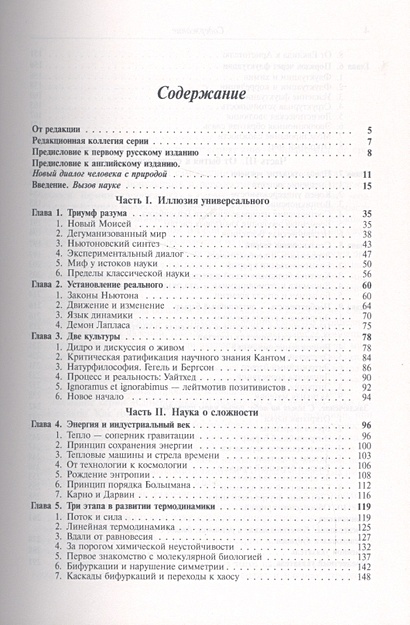 Порядок из хаоса. Новый диалог человекас природой. Выпуск 5 • Пригожин ...