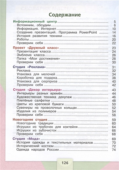 Технология. 4 класс. Учебник • Лутцева Е.А. и др., купить по низкой ...