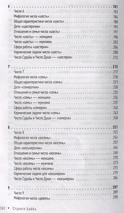 Книга Ведическая нумерология. Кармический код судьбы • Стурите Байба ...