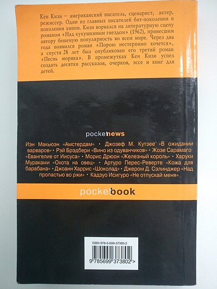 Книга Над кукушкиным гнездом • Кен Кизи – купить книгу по низкой цене ...