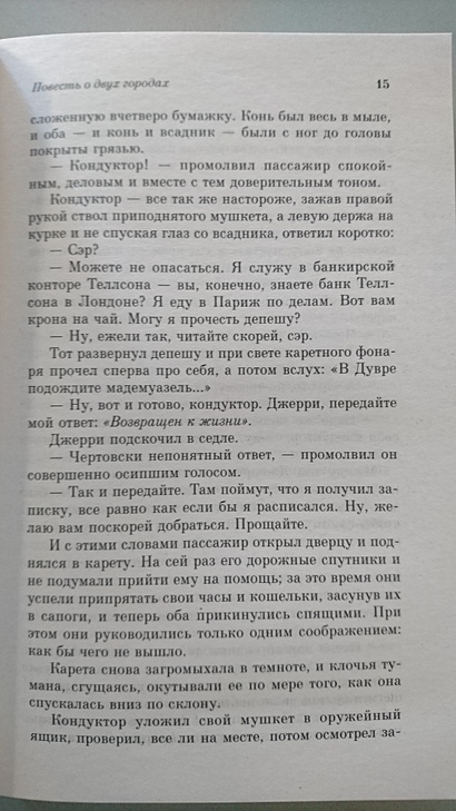 Книга Повесть о двух городах • Чарльз Диккенс – купить книгу по низкой ...